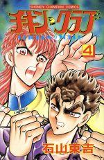 石山東吉(著者)販売会社/発売会社：秋田書店発売年月日：1988/02/01JAN：9784253041157