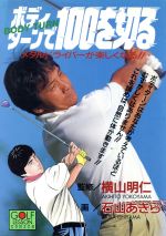 横山明仁(著者)販売会社/発売会社：日本文芸社発売年月日：1994/07/01JAN：9784537039108