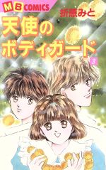 折原みと(著者)販売会社/発売会社：実業之日本社発売年月日：1991/05/01JAN：9784408430843