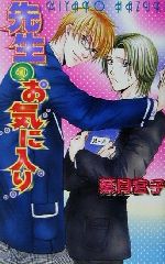 葉月宮子(著者)販売会社/発売会社：ハイランド/ 発売年月日：2001/10/20JAN：9784894861558