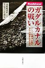 エドウィン・P．ホイト(著者),井原裕司(訳者)販売会社/発売会社：元就出版社発売年月日：2001/06/30JAN：9784906631674