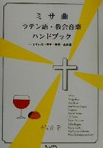 三ケ尻正(著者)販売会社/発売会社：ショパン発売年月日：2001/06/01JAN：9784883641475