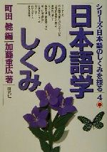 加藤重広(著者),町田健(編者)販売会社/発売会社：研究社/ 発売年月日：2001/10/10JAN：9784327383046