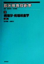 田口孝爾(著者),山際裕史(著者)販売会社/発売会社：医学書院発売年月日：2001/09/01JAN：9784260274180