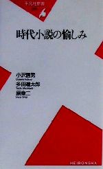 小沢信男(著者),多田道太郎(著者),原章二(著者)販売会社/発売会社：平凡社/ 発売年月日：2001/03/19JAN：9784582850789