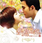 （オリジナル・サウンドトラック）,S．H．E,阿桑,動力火車,陳綺萱,陳忠義,張智成販売会社/発売会社：（株）ソニー・ミュージックディストリビューション(（株）ソニー・ミュージックディストリビューション)発売年月日：2006/10/18JA...