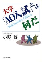 小野博(著者)販売会社/発売会社：毎日新聞社/ 発売年月日：2000/11/30JAN：9784620314860