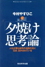 今村やすひこ(著者)販売会社/発売会社：総合科学出版/ 発売年月日：2001/03/01JAN：9784881812150