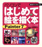 大賀葉子(著者),SCCライブラリーズ(編者)販売会社/発売会社：エスシーシー発売年月日：2002/04/01JAN：9784886479273／／付属品〜CD−ROM1枚付