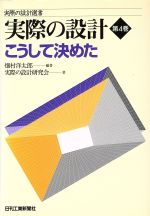 畑村洋太郎(著者)販売会社/発売会社：日刊工業新聞社発売年月日：2002/11/28JAN：9784526050367