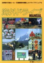 旅行・レジャー・スポーツ販売会社/発売会社：舘コンサルタント発売年月日：1989/06/10JAN：9784915700040