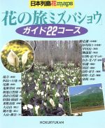 旅行・レジャー・スポーツ(その他)販売会社/発売会社：北隆館/ 発売年月日：1993/04/20JAN：9784832602724