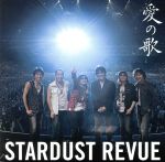 スターダスト☆レビュー販売会社/発売会社：（株）テイチクエンタテインメント(（株）テイチクエンタテインメント)発売年月日：2007/07/25JAN：49880041040772007年にデビュー25周年を迎えたスターダスト・レビュー。アニ...
