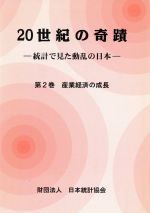 日本統計協会(編者)販売会社/発売会社：日本統計協会発売年月日：2003/08/01JAN：9784822328399