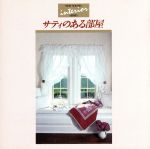 柴野さつき販売会社/発売会社：キングレコード（株）発売年月日：1989/09/21JAN：4988003067717