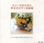 （クラシック）販売会社/発売会社：ビクターエンタテインメント（株）発売年月日：1988/02/21JAN：4988002143863