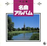 東京レディス・オーケストラ販売会社/発売会社：キングレコード発売年月日：1991/07/21JAN：4988003105600