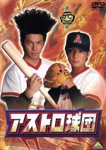 林剛史,阿部亮平,遠崎史朗（原作）,中島徳博（原作作画）販売会社/発売会社：バンダイビジュアル（株）(バンダイビジュアル（株）)発売年月日：2006/01/27JAN：49345696237371970年代に『週刊少年ジャンプ』を飾った破天...