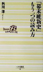 外川淳(著者)販売会社/発売会社：ベストセラーズ/ 発売年月日：2001/12/01JAN：9784584120286