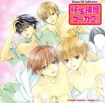 （ドラマCD）,南かずか,森川智之（咲坂和臣）,置鮎龍太郎（久慈克貴）,宮田幸季（桜野有紀）,福島潤（芳賀楓）販売会社/発売会社：（株）ムービック(NBC　ユニバーサル・エンターテイメントジャパン)発売年月日：2002/08/31JAN：4...