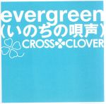 CROSS　CLOVER販売会社/発売会社：（株）ソルブレイド(ユニバーサルミュージック)発売年月日：2004/06/09JAN：4540496034012氷川きよし／FANATIC◇CRISIS／ビリケンによるユニット、CROSS　CLO...
