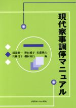 沼邊愛一(著者)販売会社/発売会社：判例タイムズ社発売年月日：2002/09/01JAN：9784891860981