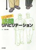 吉良健司(著者)販売会社/発売会社：医学書院発売年月日：2007/03/01JAN：9784260003582