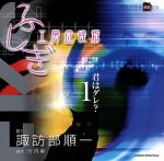 諏訪部順一（朗読）販売会社/発売会社：コスミック・ファクトリー発売年月日：2005/06/24JAN：4571237180071