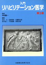 中村隆一(著者),岩谷力(著者)販売会社/発売会社：医歯薬出版発売年月日：2007/09/01JAN：9784263219317