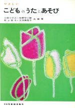 小林つや江(著者)販売会社/発売会社：ドレミ楽譜出版発売年月日：1983/02/01JAN：9784810870022