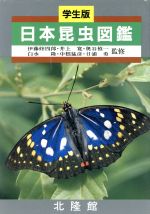 中根猛彦(著者)販売会社/発売会社：北隆館発売年月日：1949/07/01JAN：9784832600409