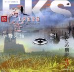 小野大輔販売会社/発売会社：Cosmic　Gate(エイベックス・マーケティング（株）)発売年月日：2007/12/26JAN：4571237180064朗読CDシリーズ『続・ふしぎ工房症候群』の第3弾。アニメやゲームで女性に人気の声優、小...