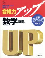 文英堂編集部編(著者)販売会社/発売会社：文英堂発売年月日：1997/12/18JAN：9784578001812