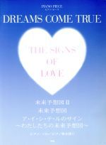DREAMS　COME　TRUE販売会社/発売会社：ケイ・エム・ピー発売年月日：2007/11/01JAN：9784773227345