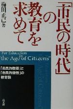 梅田正己(著者)販売会社/発売会社：高文研/ 発売年月日：2001/05/15JAN：9784874982563