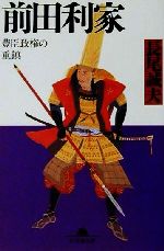 長尾誠夫(著者)販売会社/発売会社：幻冬舎/ 発売年月日：2001/10/25JAN：9784344401747