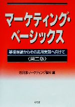日本マーケティング協会(編者)販売会社/発売会社：同文舘出版/ 発売年月日：2001/03/30JAN：9784495633127