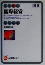 吉原英樹(著者)販売会社/発売会社：有斐閣/ 発売年月日：2001/03/30JAN：9784641121256