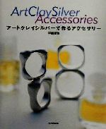 平間雅司(著者)販売会社/発売会社：文化出版局発売年月日：2001/05/20JAN：9784579108763