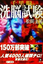 松岡圭祐(著者)販売会社/発売会社：小学館/ 発売年月日：2001/12/05JAN：9784094032567