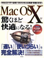 情報・通信・コンピュータ販売会社/発売会社：宝島社発売年月日：2003/06/15JAN：9784796633536「遅い」「使いづらい」を完全解決！　バリバリ動く！OS　Xを高速・快適化！　ネット環境・LAN環境を快適化！　MacでもWi...