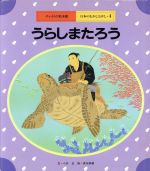 小沢正(著者),清水耕蔵販売会社/発売会社：チャイルド本社発売年月日：1986/07/01JAN：9784805476420