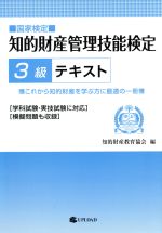 国家検定販売会社/発売会社：知的財産教育協会発売年月日：2008/05/01JAN：9784904207017