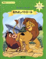 斉藤洋(著者)販売会社/発売会社：新学社発売年月日：1999/09/01JAN：9784786801112