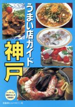 旅行・レジャー・スポーツ(その他)販売会社/発売会社：京阪神エルマガジン社発売年月日：1997/05/23JAN：9784874350461