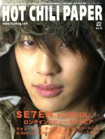 HOT　CHILI　PAPER編集部販売会社/発売会社：エイチ・シー・ピー発売年月日：2006/03/01JAN：9784907854331／／付属品〜DVD、綴込みポスター2枚付