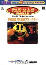 電撃プレイステーショ(著者)販売会社/発売会社：角川GP（アスキーメディアワークス）発売年月日：1999/11/18JAN：9784840214247