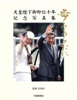 中国新聞社(著者)販売会社/発売会社：中国新聞社発売年月日：1999/11/01JAN：9784885172830