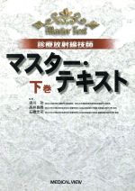 梁川功(著者),高井良尋(著者)販売会社/発売会社：メジカルビュー社発売年月日：2008/04/01JAN：9784758306867