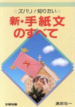 満田壮一(著者)販売会社/発売会社：文研出版発売年月日：1987/05/01JAN：9784580903289